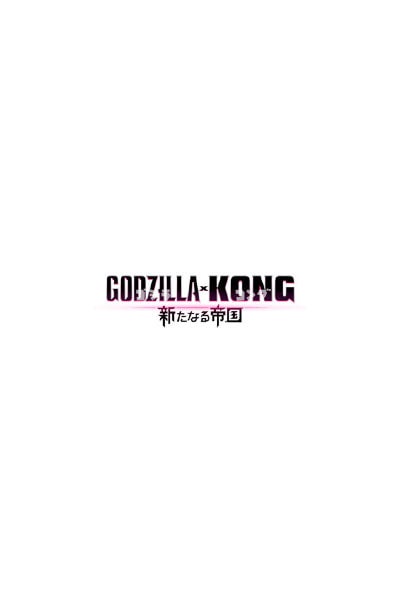 GODZILLA-KONG | Orbe Station